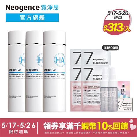霓淨思 玻尿酸深度潤澤化妝水200ml 3入組 官方旗艦店 蝦皮購物