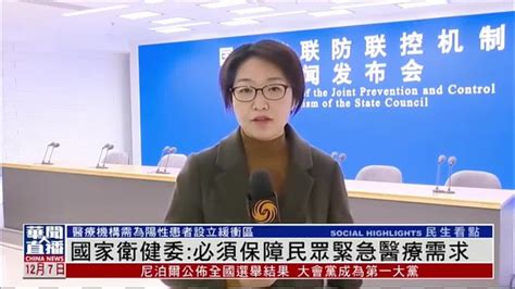 记者连线｜中国国家卫健委：必须保障民众紧急医疗需求凤凰网视频凤凰网