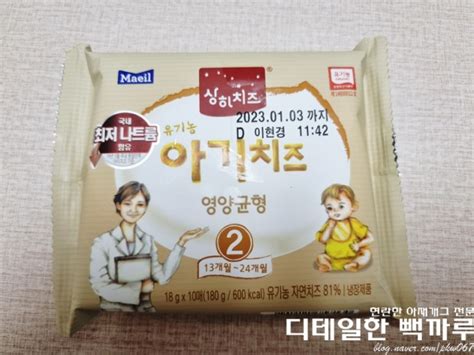 매일유업 상하치즈 유기농 아기치즈 2단계 돌 아기 취향저격 네이버 블로그