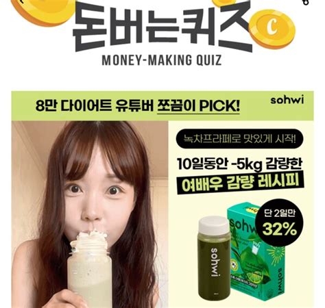 1일 소휘 그린티샷 캐시워크 돈버는퀴즈 정답 공개