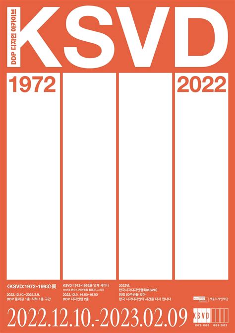 서울디자인재단 디지털로 복원된 한국 시각디자인의 전설같은 작품들 Ddp서 전시 Between Buildings