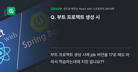 부트 프로젝트 생성 시 인프런 커뮤니티 질문and답변