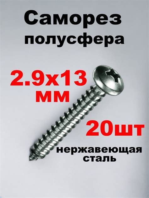 Саморез - купить по выгодной цене в интернет-магазине OZON (1265034060)