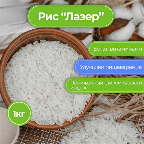 Рис Лазер для Плова Шлифованный ОТБОРНЫЙ ПРЕМИУМ качество 1кг купить на Ozon по низкой
