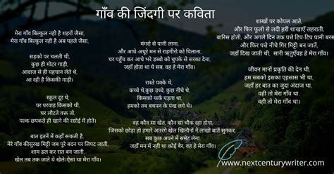 Hindi Poem on Life of Indian Village गव क जदग पर कवत Hindi