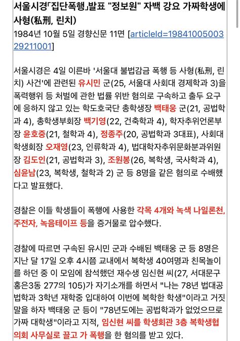 서울대 가짜프락치 고문사건 주연 유시민 윤호중 정치 시사 에펨코리아