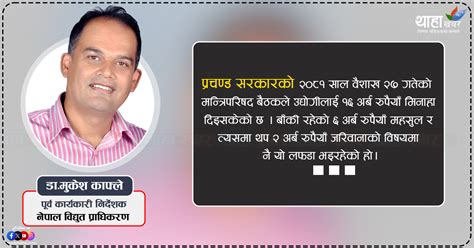 थाहा खबर थाहा संवाद