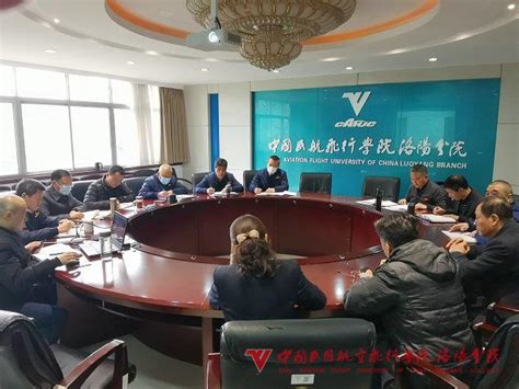 凝心共谋划 聚力同启航 中国民用航空飞行学院洛阳分院