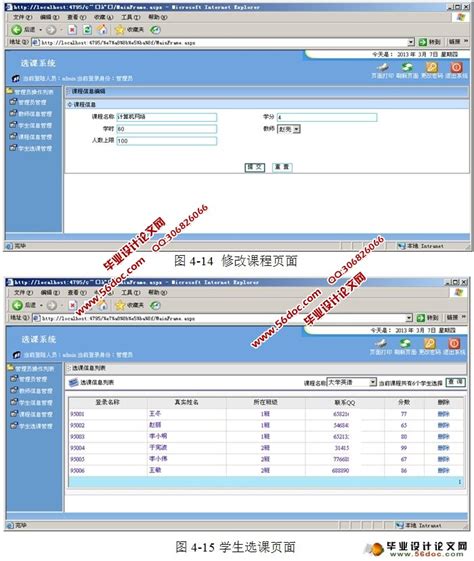 基于aspnet的学生选课系统设计与分析sqlserveraspnet56设计资料网