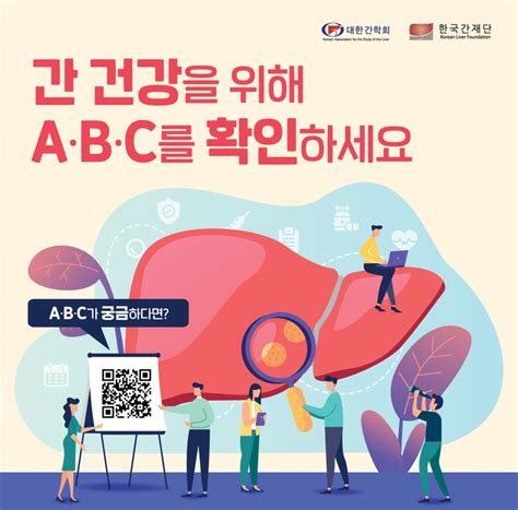 간학회 바이러스성 간염 예방·치료 정보 담은 영상 시리즈 공개