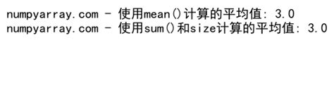 Python中numpy的mean函数：计算数组平均值的全面指南极客笔记