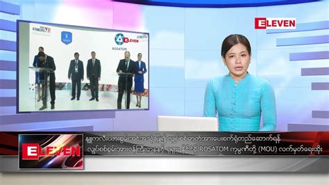 နိုဝင်ဘာ ၂၅ ရက်နေ့ ညပိုင်းသတင်းအစီအစဉ် Youtube