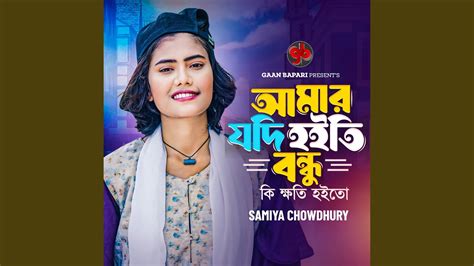 Amar Jodi Bondhu Ki Khoti Hoto Youtube