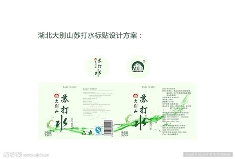 苏打水标签设计设计图 包装设计 广告设计 设计图库 昵图网