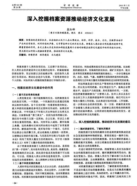 深入挖掘档案资源推动经济文化发展word文档在线阅读与下载免费文档