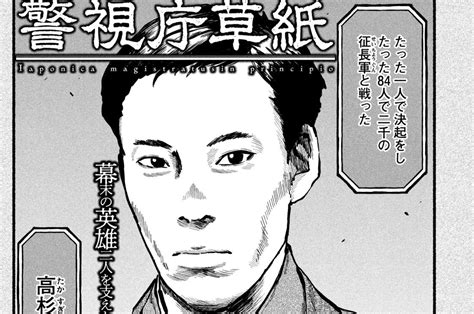 警視庁草紙－風太郎明治劇場－ 山田風太郎東直輝 人も獣も天地の虫（九） コミックdays