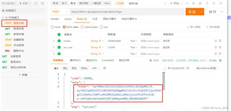 Apipost解决参数依赖场景apipoat Csdn博客
