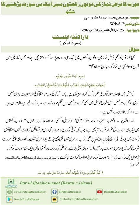 Kya Aurat Farz Namaz Ki Dono Rakat Mein Ek Hi Surat Parh Sakti Hai
