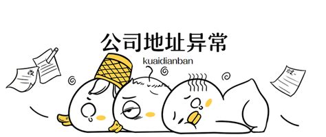 深圳公司注册地址异常原因及解决方案 知乎