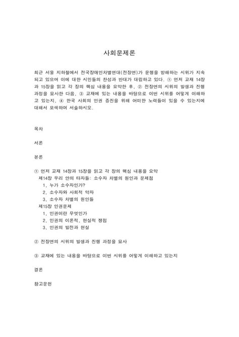 해피레포트 방송통신대 기말과제 사회문제론