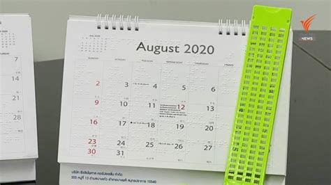 มอบปฏิทินใช้แล้วให้มูลนิธิช่วยคนตาบอดฯ ผลิตสื่ออักษรเบรลล์ 1479 สายด่วนคนพิการ