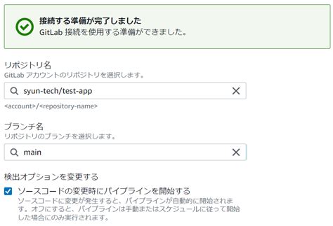 Aws Codepipeline が Gitlabをサポートしたので使ってみた【laravel】 南の島のse エンジニアブログ
