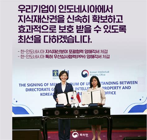 한 인도네시아 효과적인 기업지원을 위한 지식재산분야 양해각서 2건 체결 Dwbnews장애인복지뉴스