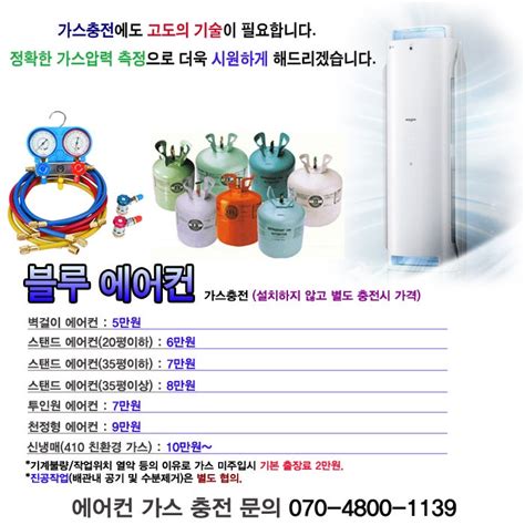 중구 무교동 에어컨 가스충전 에어컨 가스보충 할때는 에어컨 찬바람 안나올때 네이버 블로그