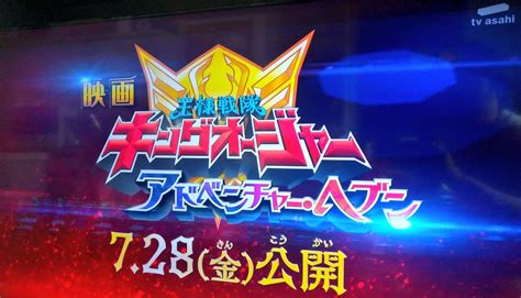 鉄分なメガネっ娘 もはやプラマイゼロ超特急 On Twitter ギーツ キングオージャー 映画のサブタイトルが決まりましたね