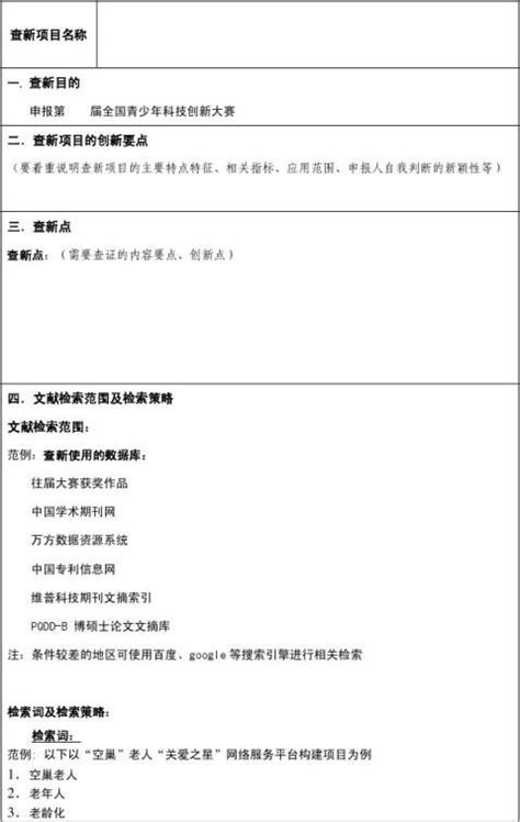 科技创新查新报告样式 范文118