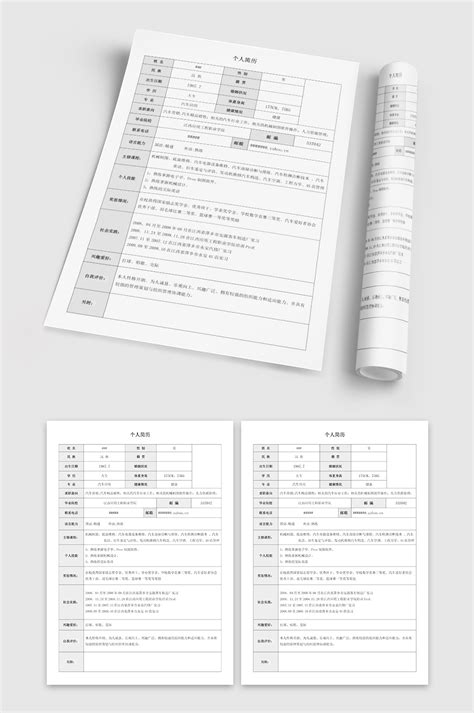 面试表格素材 面试表格模板 面试表格设计图片免费下载 众图网
