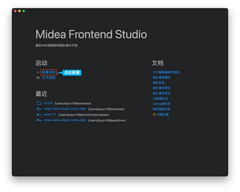 美的大前端ide