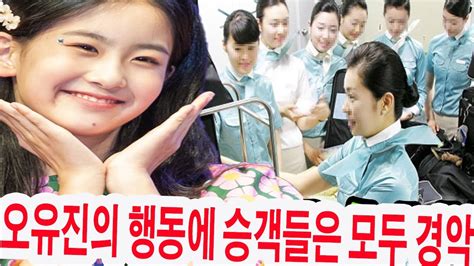 Mbn뉴스파이터 일본행에 오유진이 승무원들에게 큰 소리 쳤다 내 옆에서 떨어져 오유진의 행동에 승객들은 모두 경악