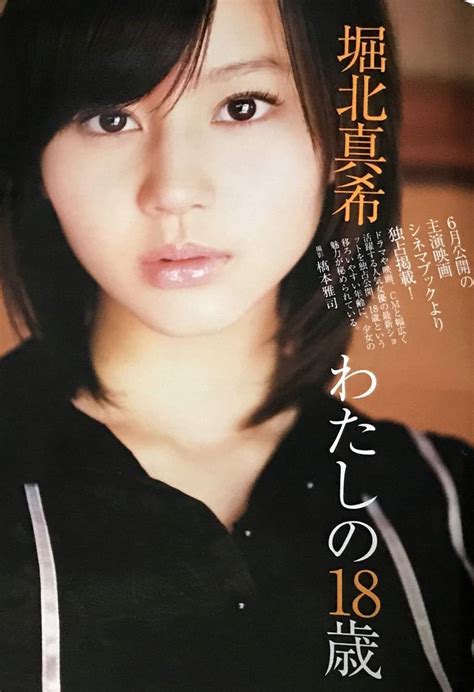 【傷や汚れあり】【中古・傷有・グラビアページなどのみ】週刊現代2007年6月9日号★木村佳乃・丸川珠代・大友さゆり・堀北真希・南 明奈（1部
