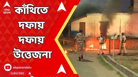 Lok Sabha Election Tension In South Contai In The Last Phase Of Voting