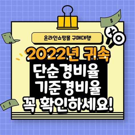 강남 세무사 온라인쇼핑몰 2022년 귀속 단순경비율 기준경비율은 네이버 블로그