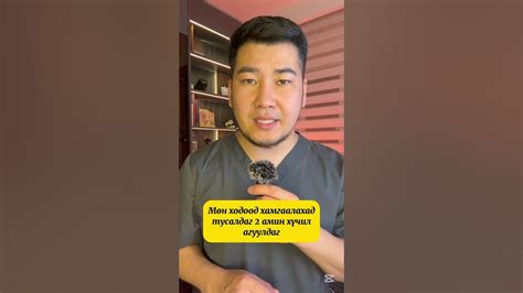 Ходоодны шарх сэргийлэх зөвлөгөө 1 ХодоодныШарх Youtube