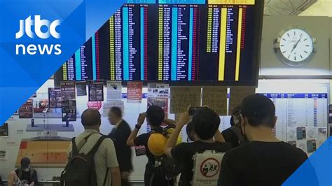 항공편 취소 극심 혼잡홍콩 국제공항 운항 재개 Youtube