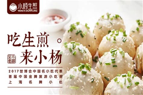 小杨生煎包培训怎么加盟 小杨生煎包培训加盟费多少钱 条件 中国餐饮网