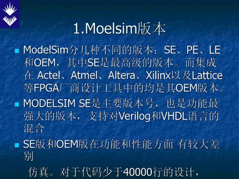 Modelsim仿真工具的一些使用心得
