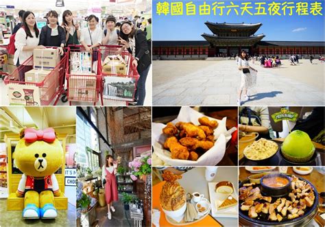 【韓國】首爾自由行 六天五夜行程表 ♥ 女生愛的購物美食景點推薦 高妹。simple Life Wonderland
