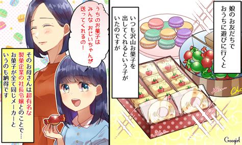 地味でもにじみ出るオーラ！「実はセレブ」なママ友の言動とは？vol5 女子力アップcafe Googirl