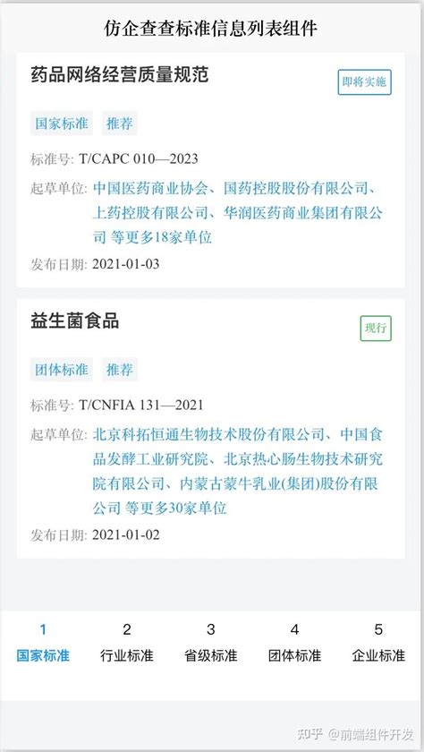 前端vue仿企查查 天眼查知识产权标准信息列表组件 知乎