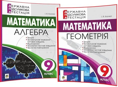 Комплект збірників завдань з Математики Алгебра Геометрія для 9 класу