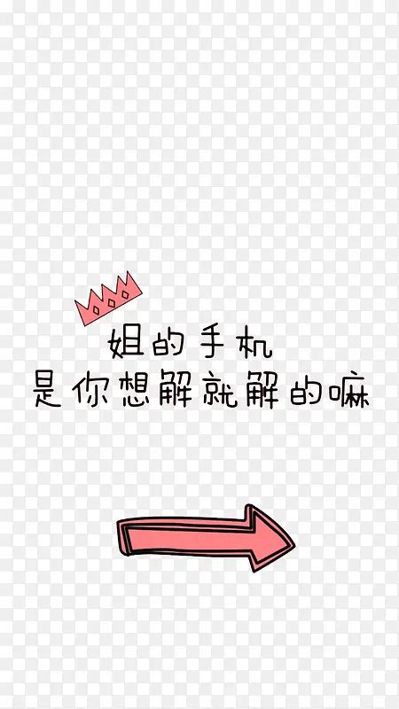 霸气锁屏PNG图片素材下载 图片编号9177812 PNG素材网