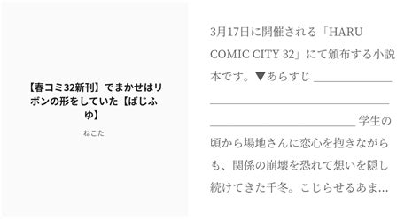 R 18 東京【腐】リベンジャーズ Harucomiccity32 【春コミ32新刊】でまかせはリボンの形を Pixiv