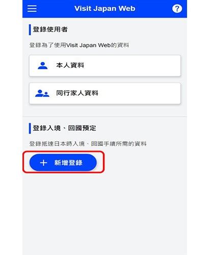 日本入境必用 Visit Japan Web 教学：填写流程中文图示完整解说 乐吃购！日本