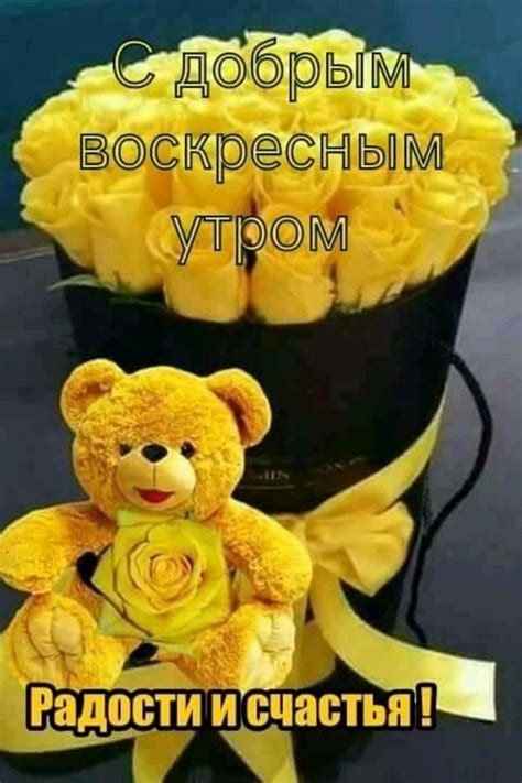 Открытка С Добрым Воскресным Утром открытка пожелание