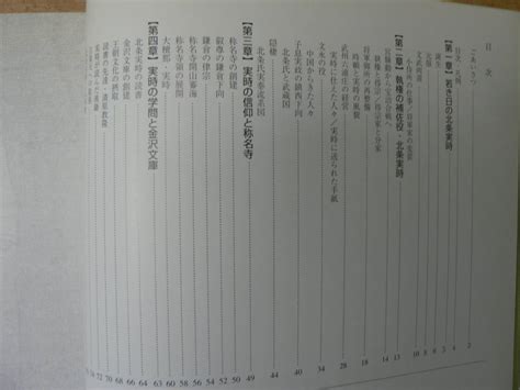 図録 北条実時 金沢文庫 平成13年 称名寺 北条氏 の落札情報詳細 ヤフオク落札価格情報 オークフリー