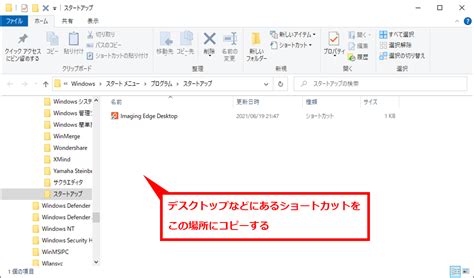 Windows 起動時にアプリを自動起動させる方法 Itメモ（it Memo）
